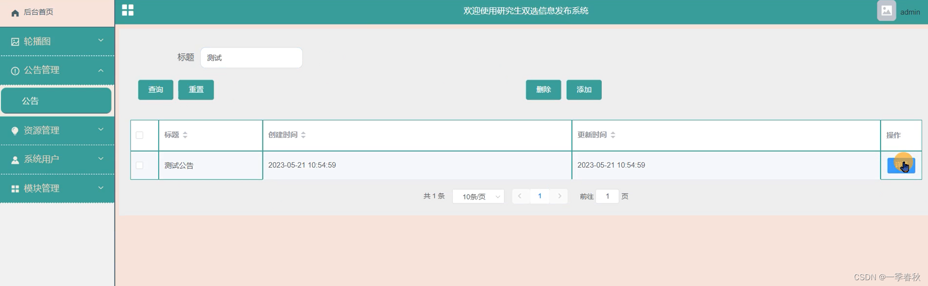 【计算机毕业设计】基于springbootvue研究生双选信息发布系统的设计与实现 Csdn博客