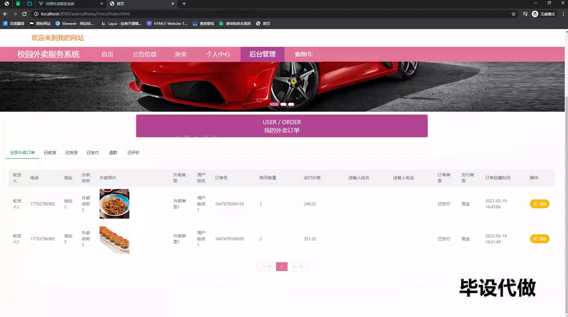 基于springbootmybatismysql校园外卖服务系统设计与实现的设计与实现源码下载 Csdn博客 