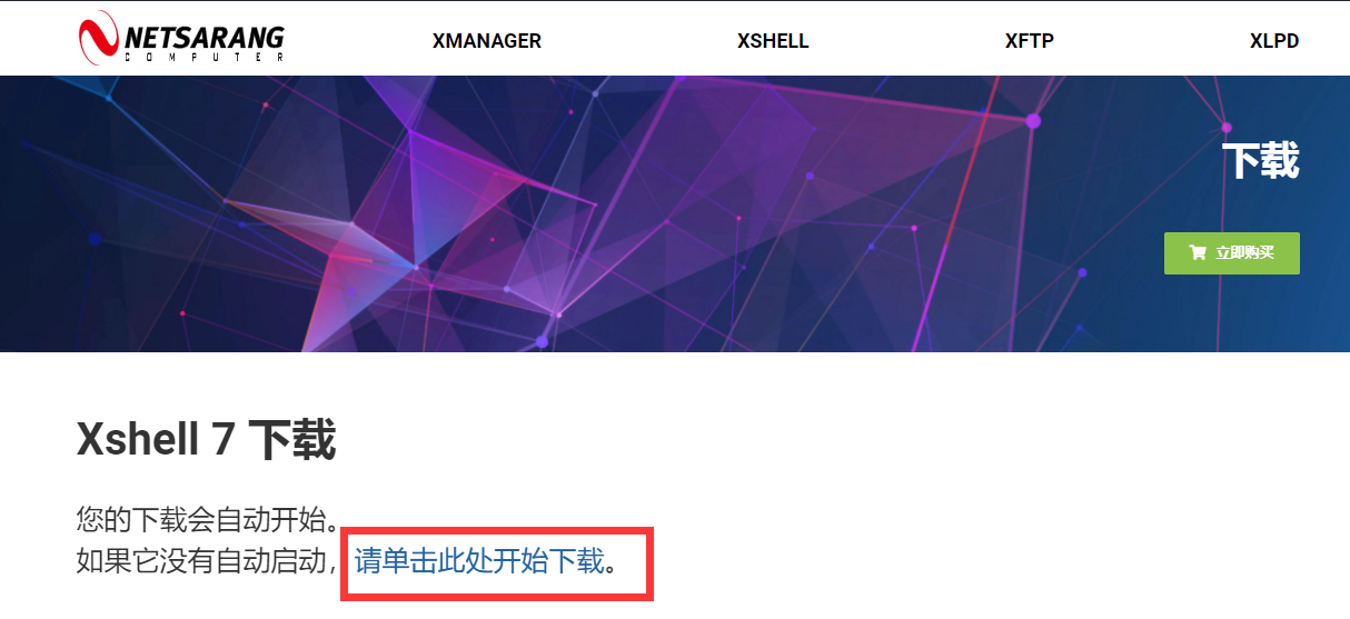 xshell7个人免费版官方下载教程_xshell个人免费版-CSDN博客