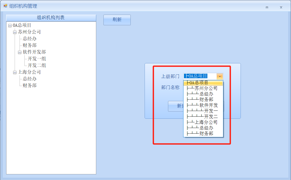 C Winfom从0学习开发oa、bpm工作流程与自定义表单系统(二)部门树形结构和下拉框的结构设计如何用c 开发oa软件 Csdn博客