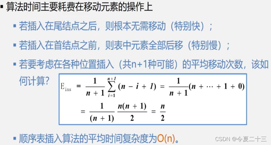 【数据结构】数据结构与算法基础 课程笔记 第二章 线性表 在la中查找该元素②如果找不到 则将其插入la的最后 Csdn博客