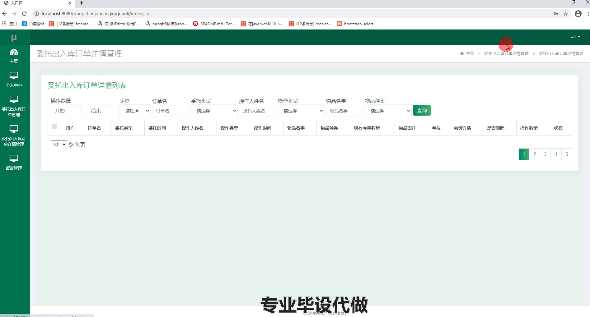 基于SpringBoot+Vue+SSM农产品仓库管理系统系统的设计与实现资源下载-CSDN博客