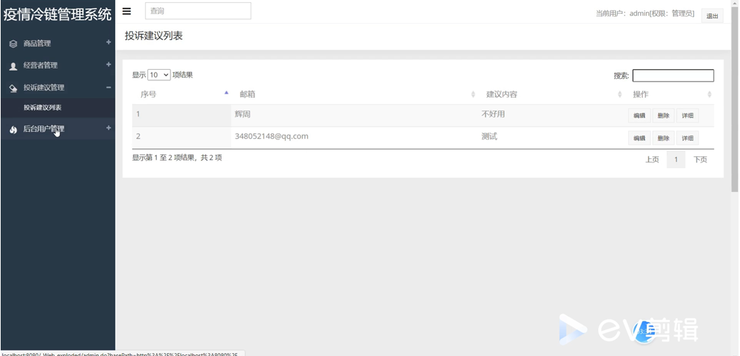 53基于ssm的冷链物流追溯系统的设计与实现基于ssm框架 Mysqljava设计与实现可运行源码数据库lw毕业设计管理系统 
