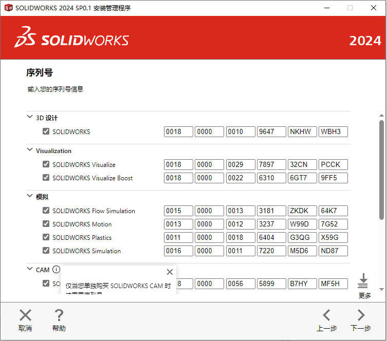 SolidWorks 2024 x64 中文版下载分享_solidworks2024下载-CSDN博客
