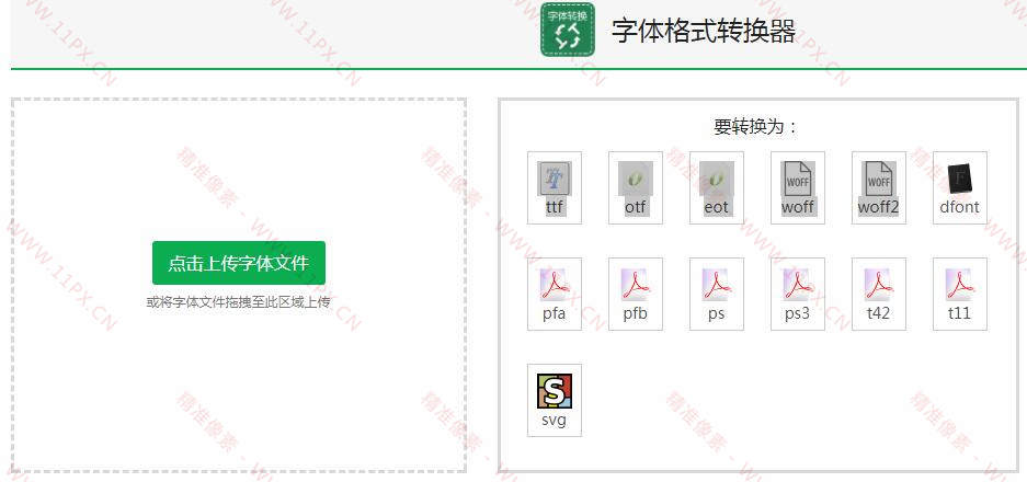 Php在线字体woff转svg在线字体格式转换ttfotfeotwoffwoff2格式工具 Csdn博客 