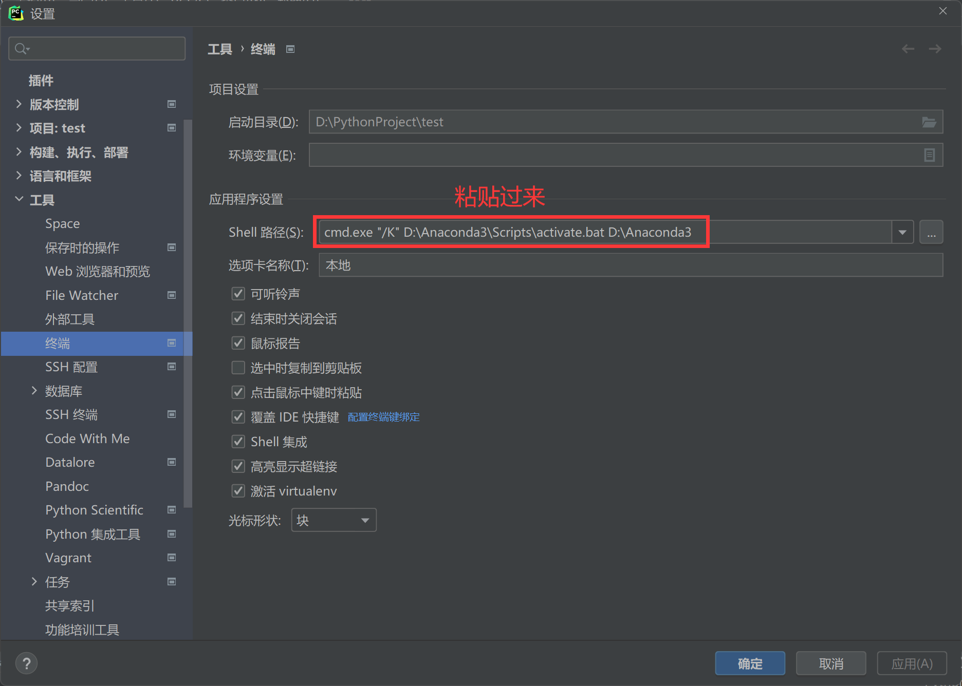 将Pycharm的初始终端Windows PowerShell设置成Anaconda prompt_pycharm终端怎么变成anaconda prompt-CSDN博客