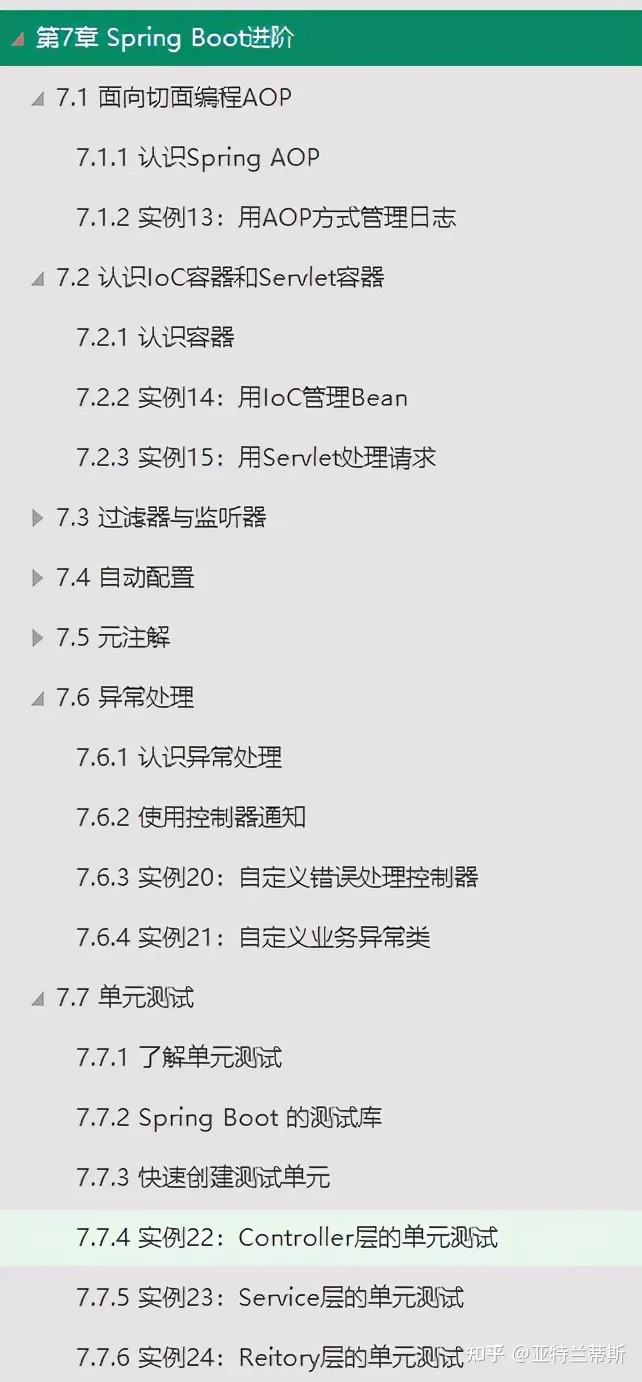 不愧是出自阿里大师之手的《spring Boot实战派》,从入门到实战,面面俱到 Csdn博客
