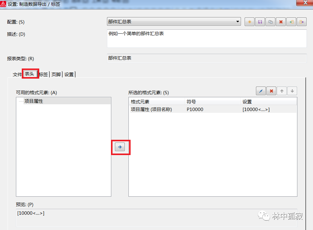 Eplan模板eplan中部件汇总表导出为excel格式的文件 Csdn博客 