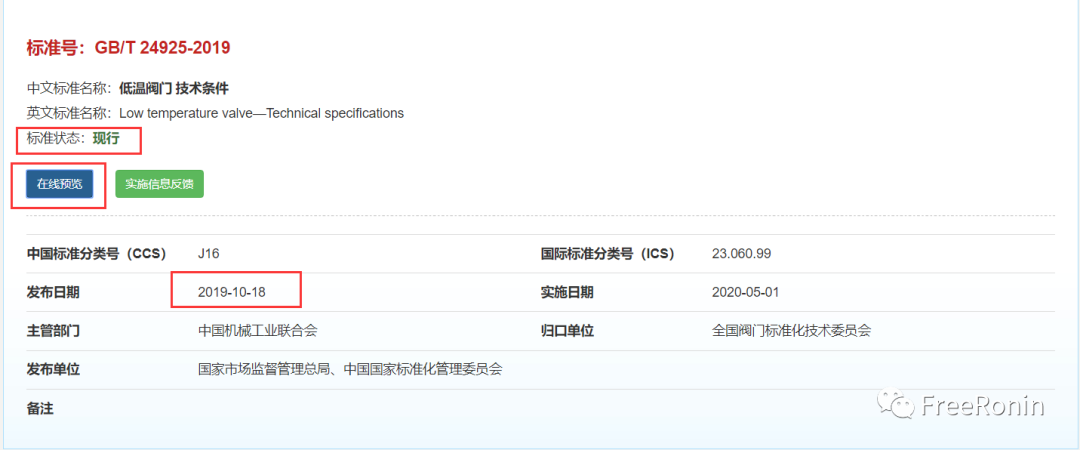 国家标准，行业标准文件_行业标准全文公开系统-CSDN博客