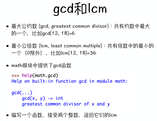 【复试 Python程序设计 第2版 董付国】python内置函数和常用函数 Csdn博客 