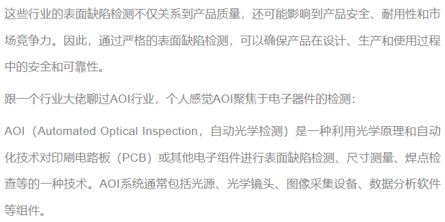 视觉类表面缺陷检测项目相关技术总结（上）-CSDN博客