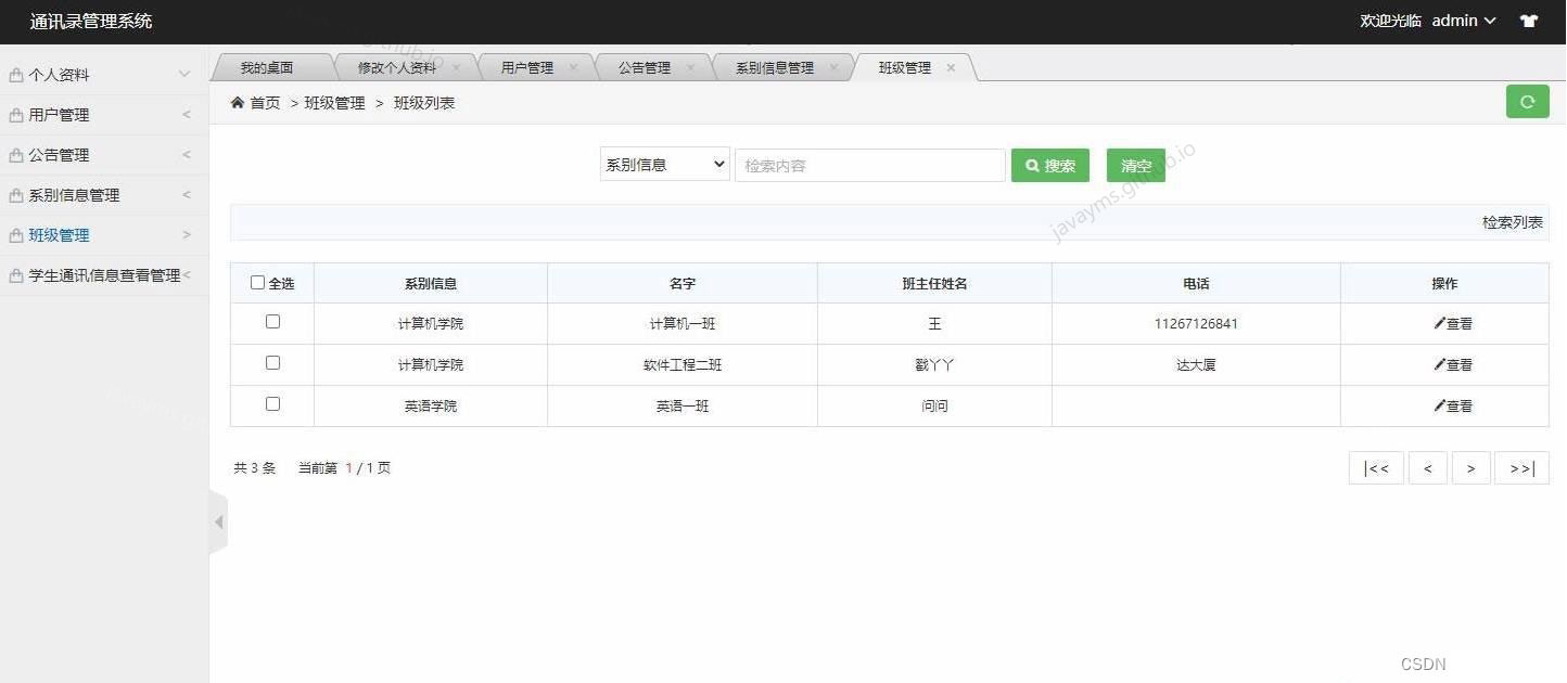 基于javaweb的校园班级同学通讯录管理系统(java+ssm+html+jsp+mysql)_基于web的同学录管理系统-CSDN博客