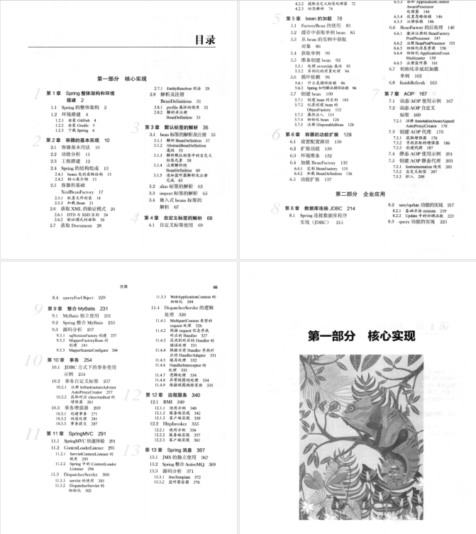 Spring源码全解析，帮你彻底学习spring源码 元动力spring源码密码元 Csdn博客