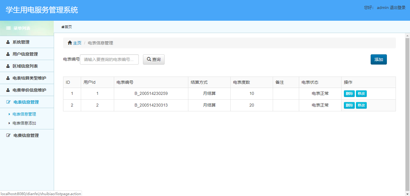 java+ssh+mysql学生用电服务管理系统_基于java大学生电费管理系统-CSDN博客