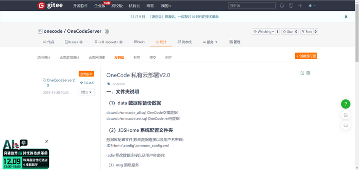 利用OneCode 引擎快速部署免费的低代码混合云_onecode开发项目-CSDN博客