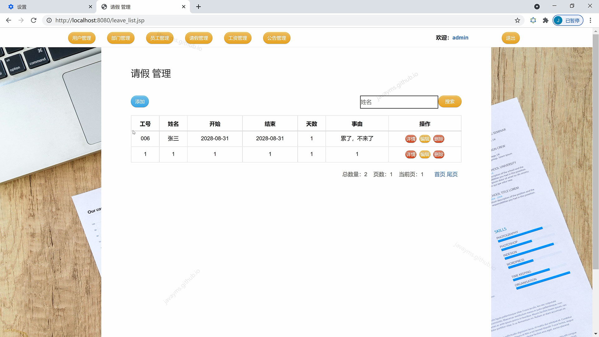 基于javaweb+jsp的人事员工管理系统(JavaWeb MySQL JSP Bootstrap Servlet SSM SpringBoot)_jsp员工管理系统-CSDN博客