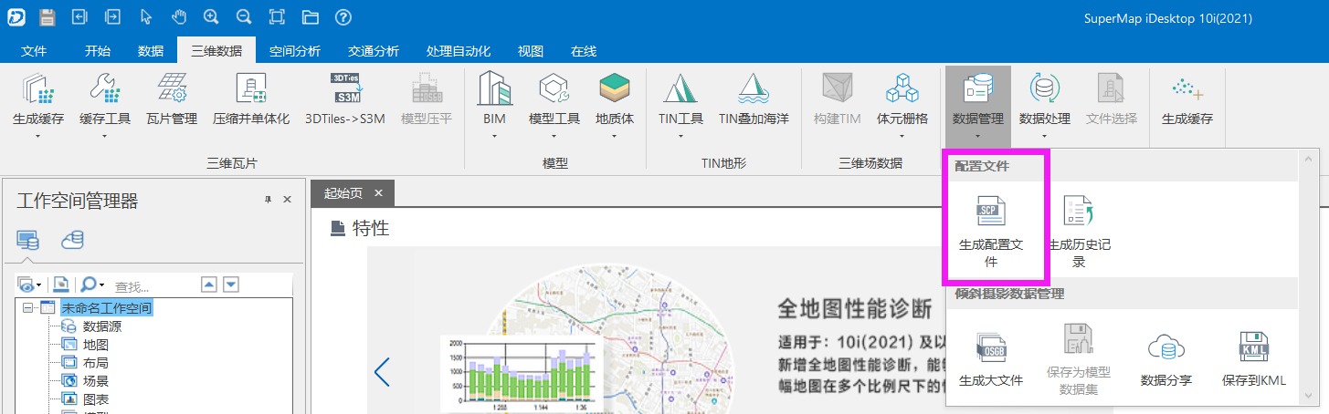 SuperMap iDesktop 常见倾斜数据处理全流程解析_supermap倾斜入库之后的数据怎么转回osgb-CSDN博客