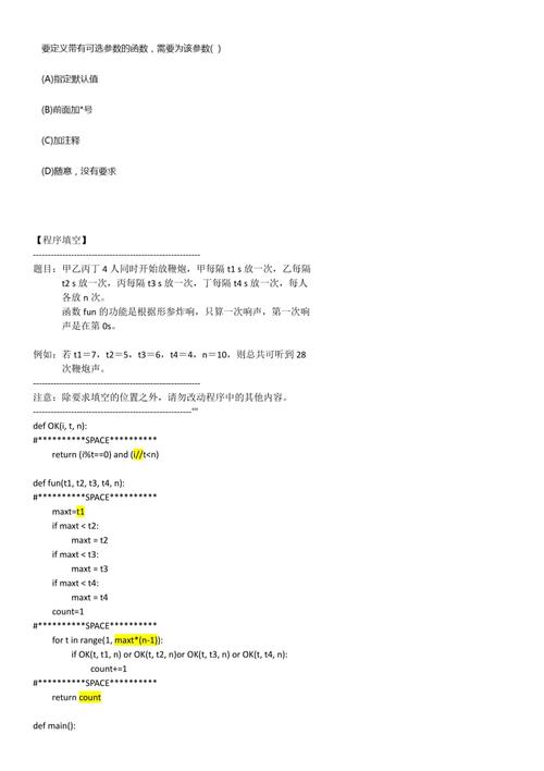 高中信息技术编程题目高中信息技术python题目高中信息技术python编程题目 Csdn博客 1438