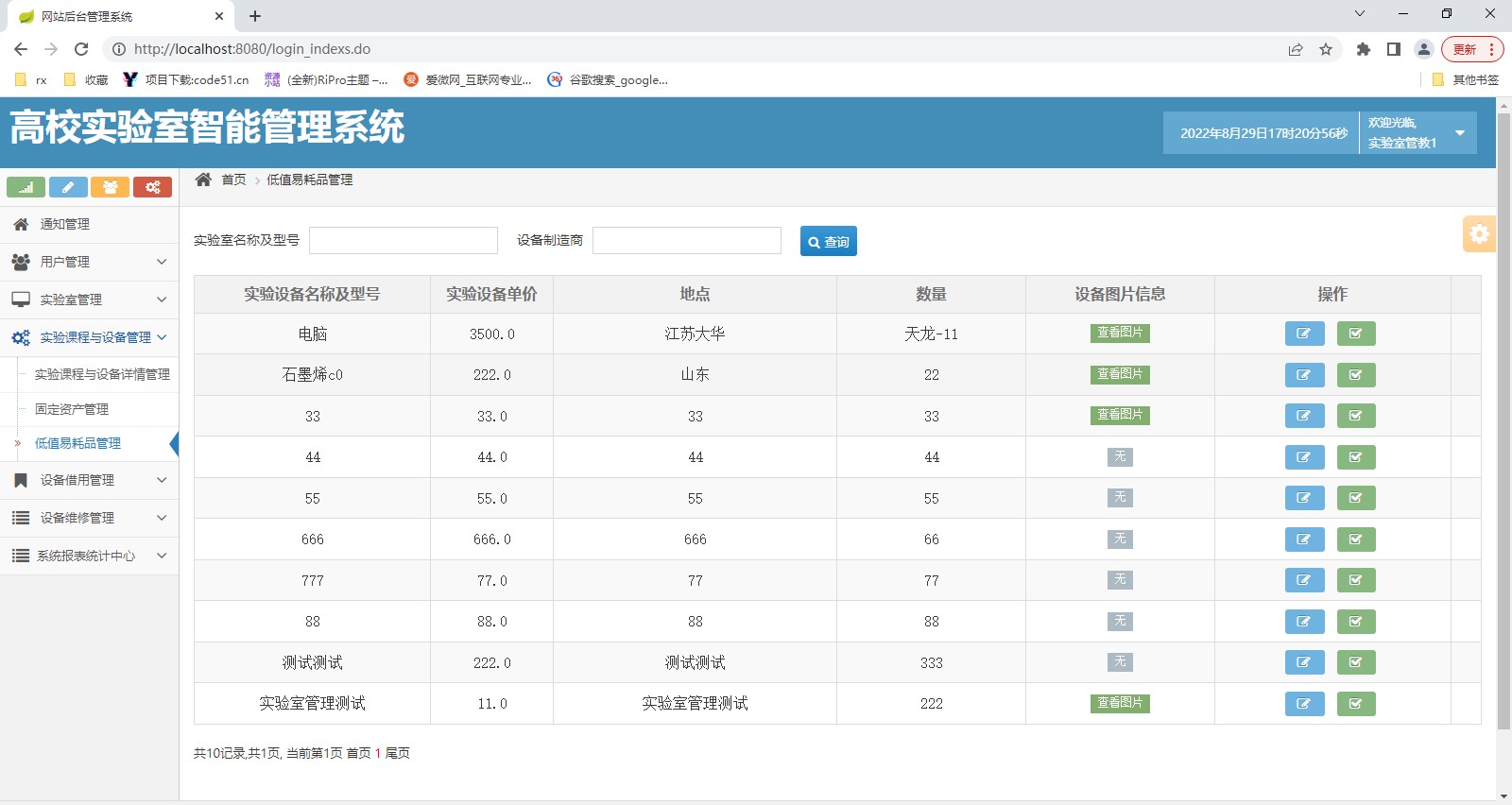 基于SSH+MySQL+Bootstrap的高校实验室智能管理系统_bootstrap模板实验室管理-CSDN博客