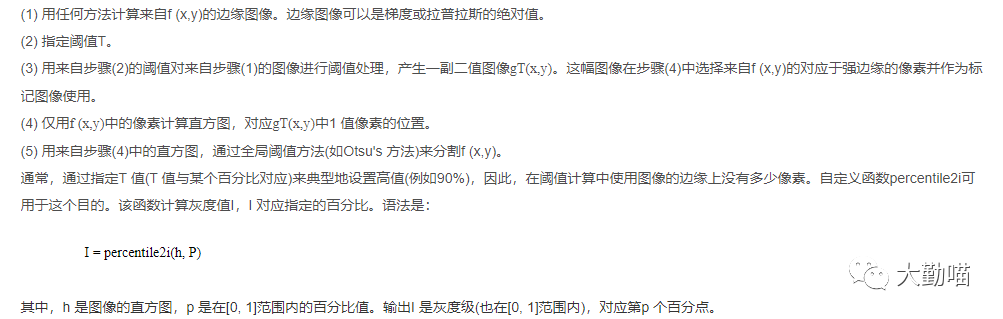 otsu算法_常用图像阈值分割算法-CSDN博客