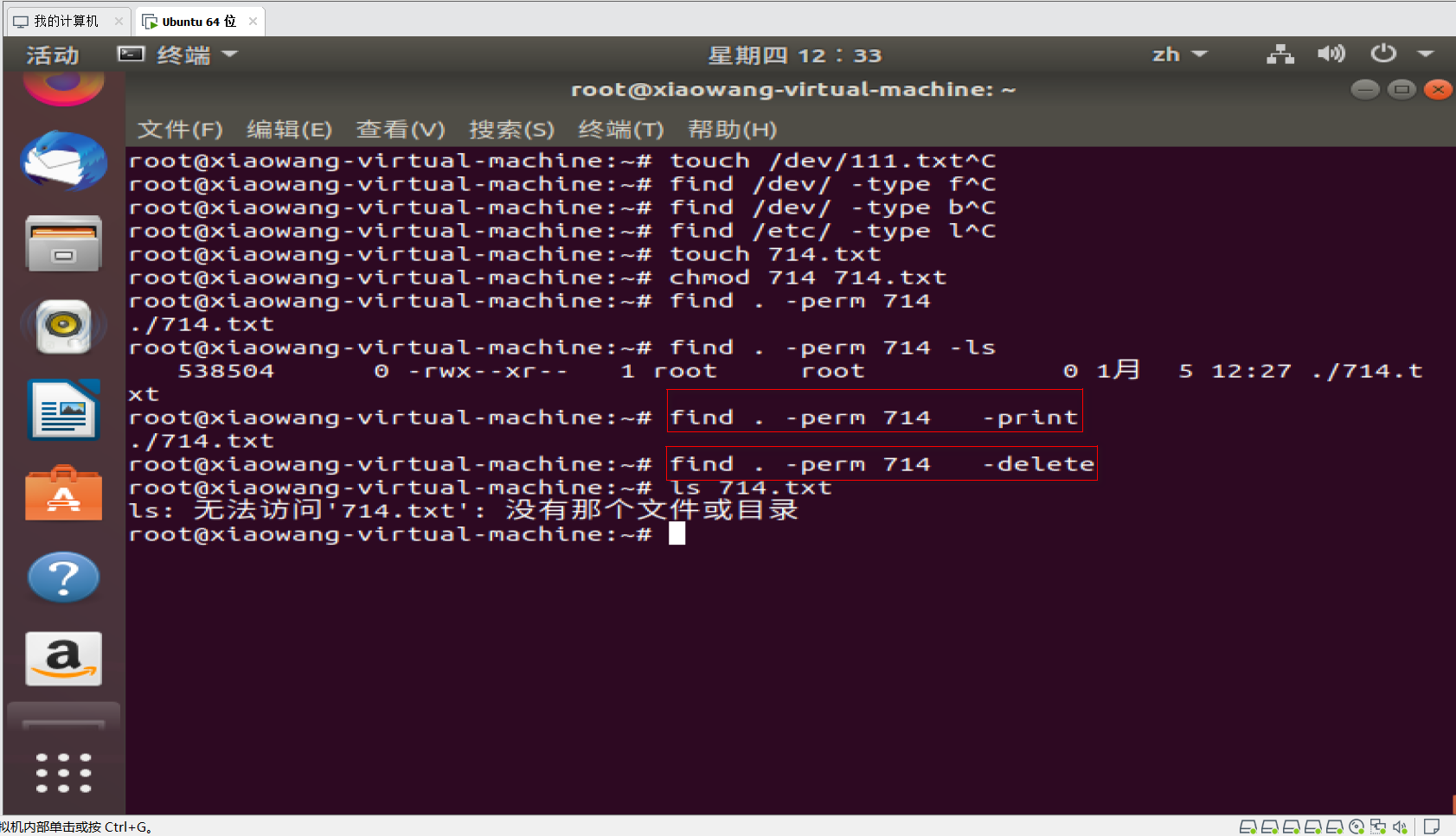 Linux系统 文件的查找 Linux文件查找 Csdn博客