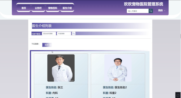 （附源码）ssm欢欢宠物医院管理系统的设计与实现 毕业设计171734基于ssm宠物医院的实现论文 Csdn博客 