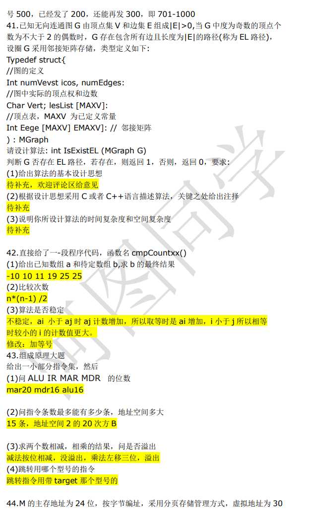 2021年408真题答案解析(回忆版)-CSDN博客