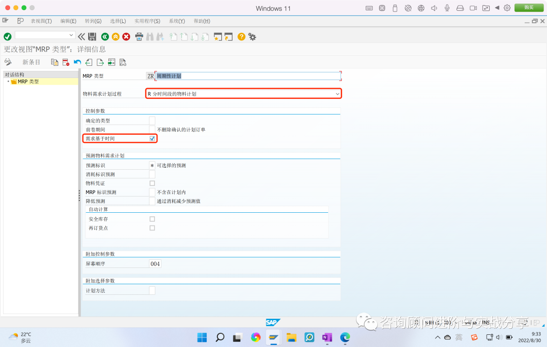 「全网最细」：MRP1视图所有字段详解及实战应用 - 合集_sap mp1视图详解-CSDN博客