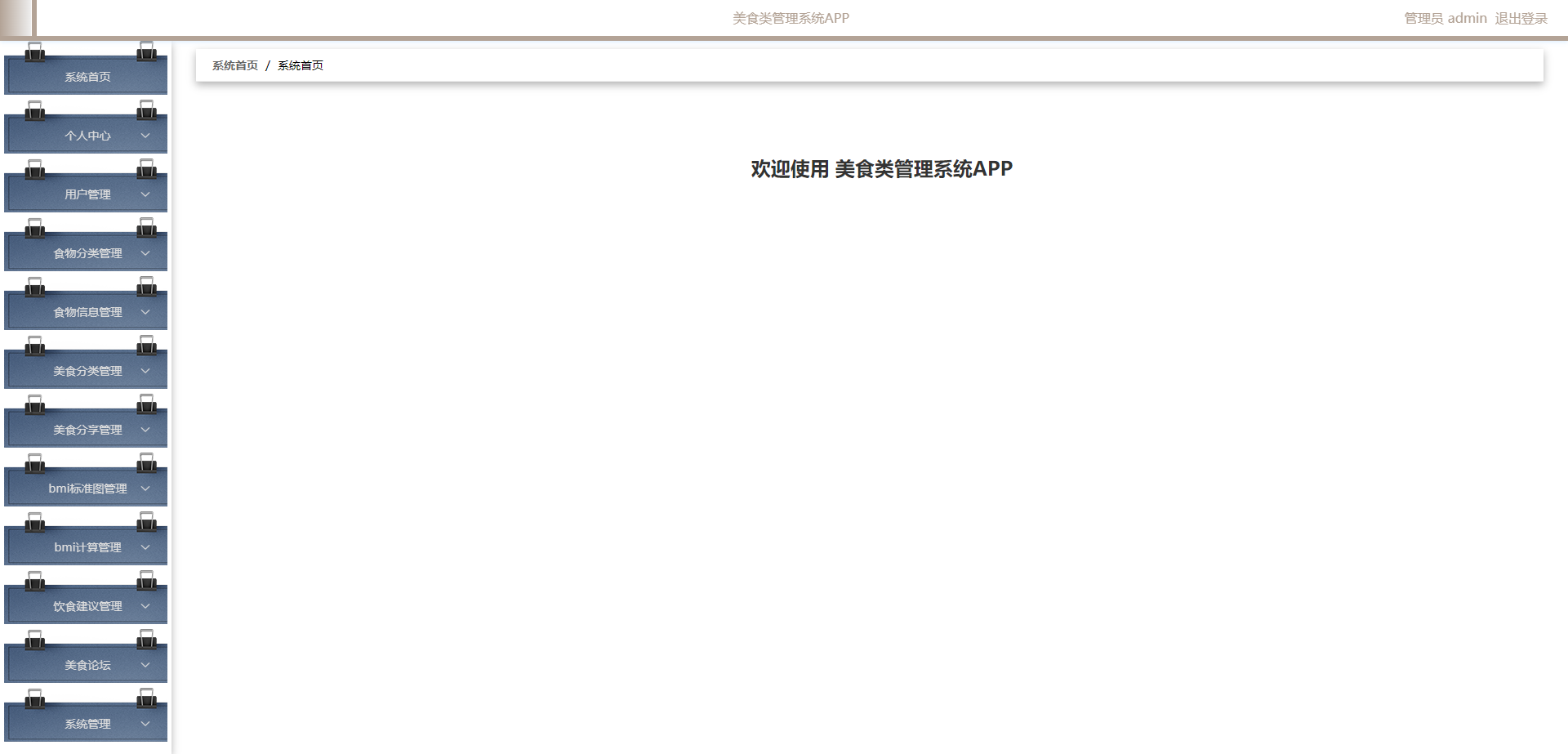 基于android安卓（Uniapp）+springboot美食菜谱APP_安卓app采用uniapp框架 编辑器androidstudio 后台java框架springboo-CSDN博客