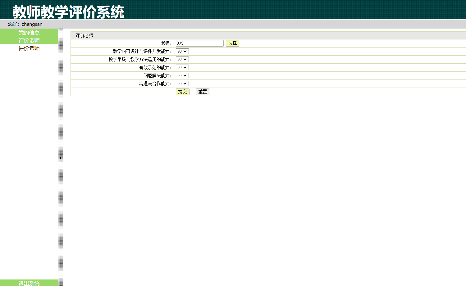 基于javaweb的教学评价系统评分系统java代码讲解一个基于web的教学评价系统的各个模块的代码讲解 Csdn博客