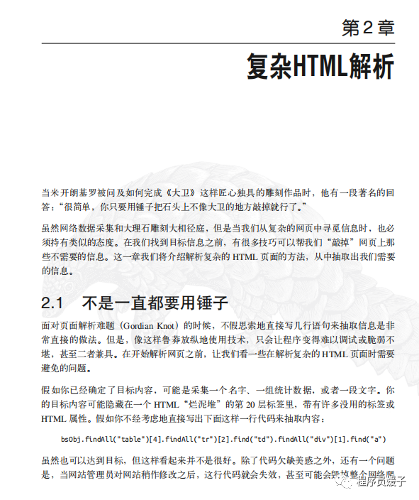 每日一书：《python网络数据采集》全面详细地学习python Csdn博客 0477