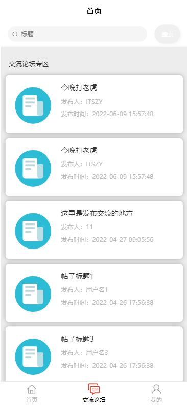 Android毕业论文选题基于uniappspringboot实现的校园论坛uniapp 校园论坛 Csdn博客