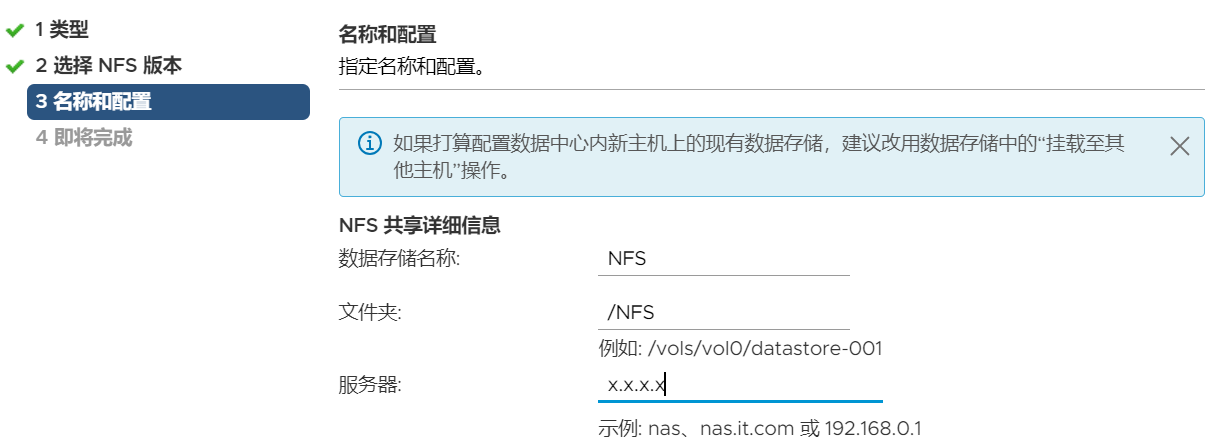 vCenter中挂载NFS文件共享_vcenter 配置nfs-CSDN博客