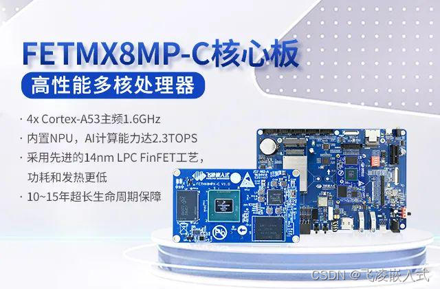 基于i.MX8M Plus核心板的RSU应用案例_i.mx8mp的双核异构-CSDN博客