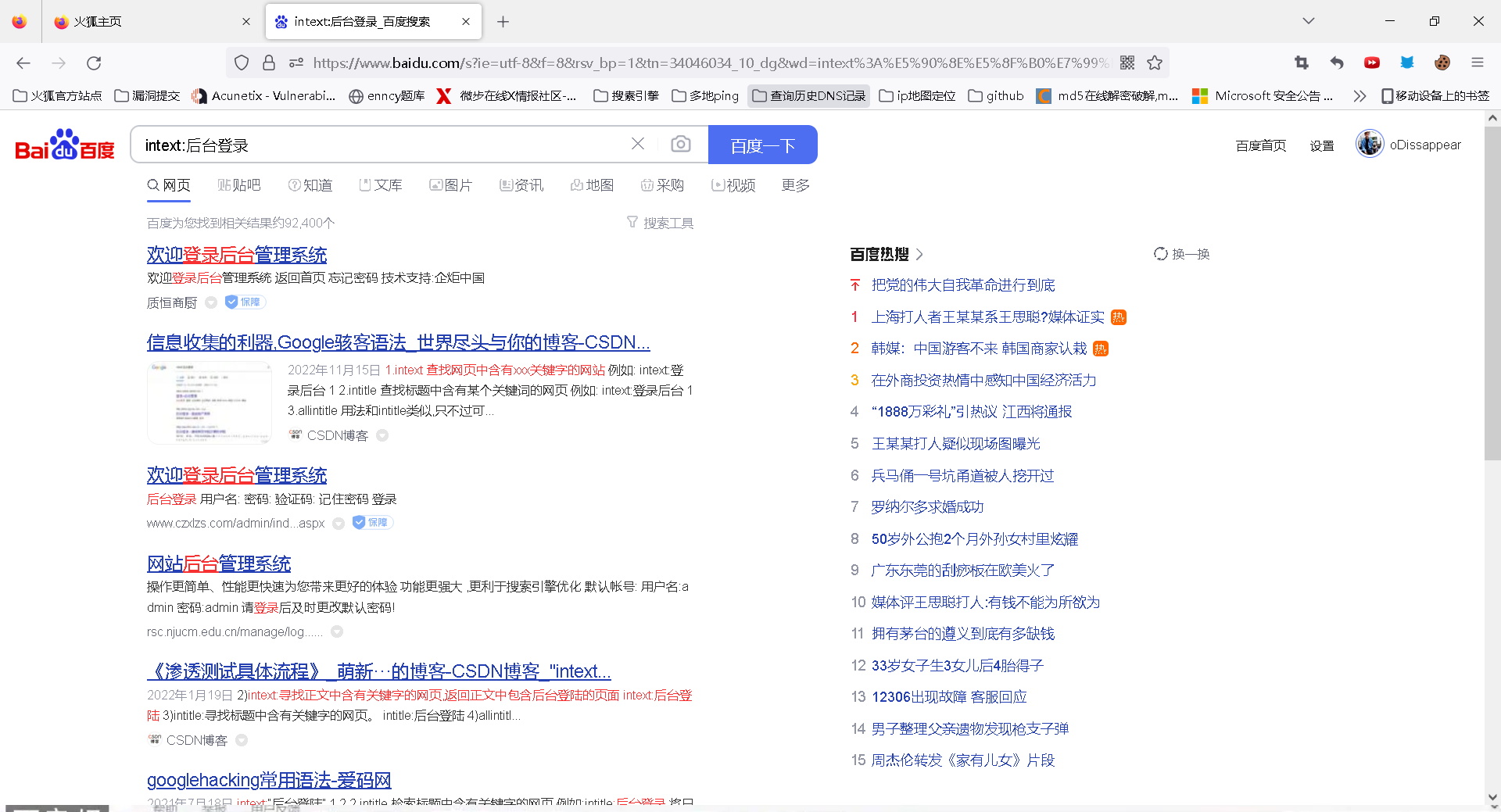 如何信息收集_intitle收集信息-CSDN博客