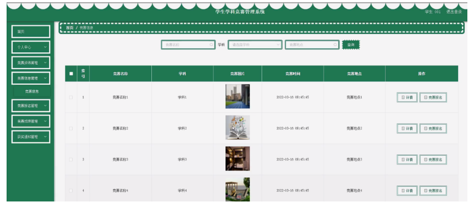 Python Django毕业设计学生学科竞赛管理系统(程序lw基于django学科竞赛管理系统设计 Csdn博客 0025