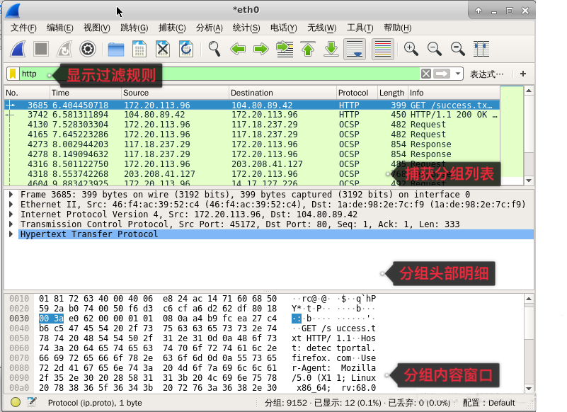 Educoder | 计算机网络实验-wireshark基本使用_第1关:抓取并筛选分组-CSDN博客