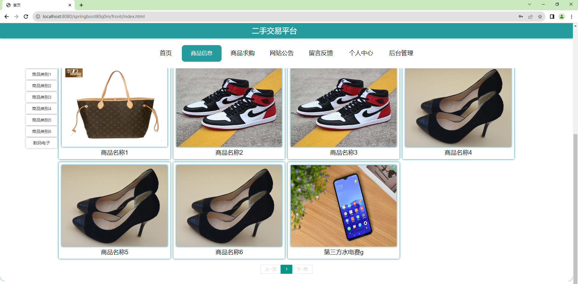 Java基于springboot的二手交易管理系统,二手交易平台,附源码数据库,适合课程设计、毕业设计基于springboot二手商城系统