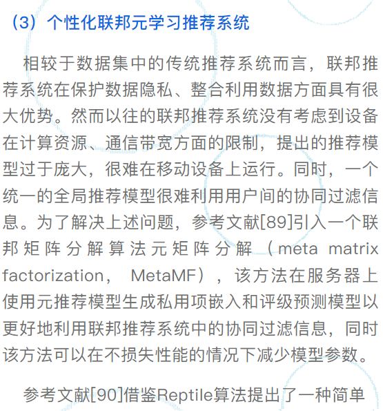 联邦元学习综述 数据异构 联邦学习综述 Csdn博客