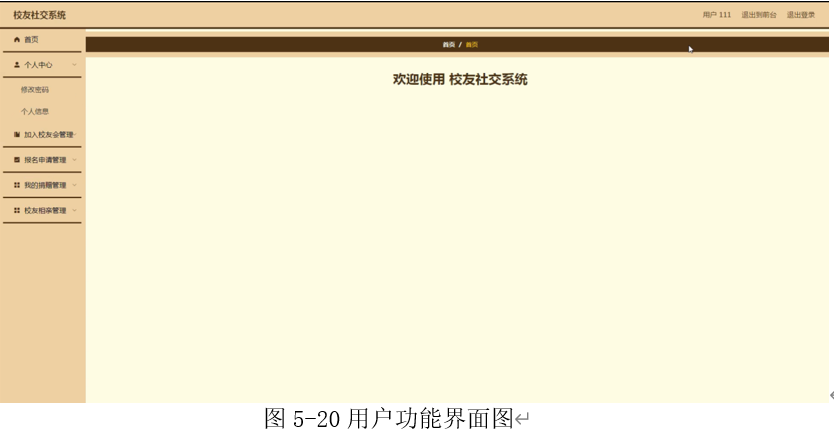 59校友社交系统的设计与实现springboot Mysqljava Bs结构可运行源码数据库设计文档校友信息,校友会