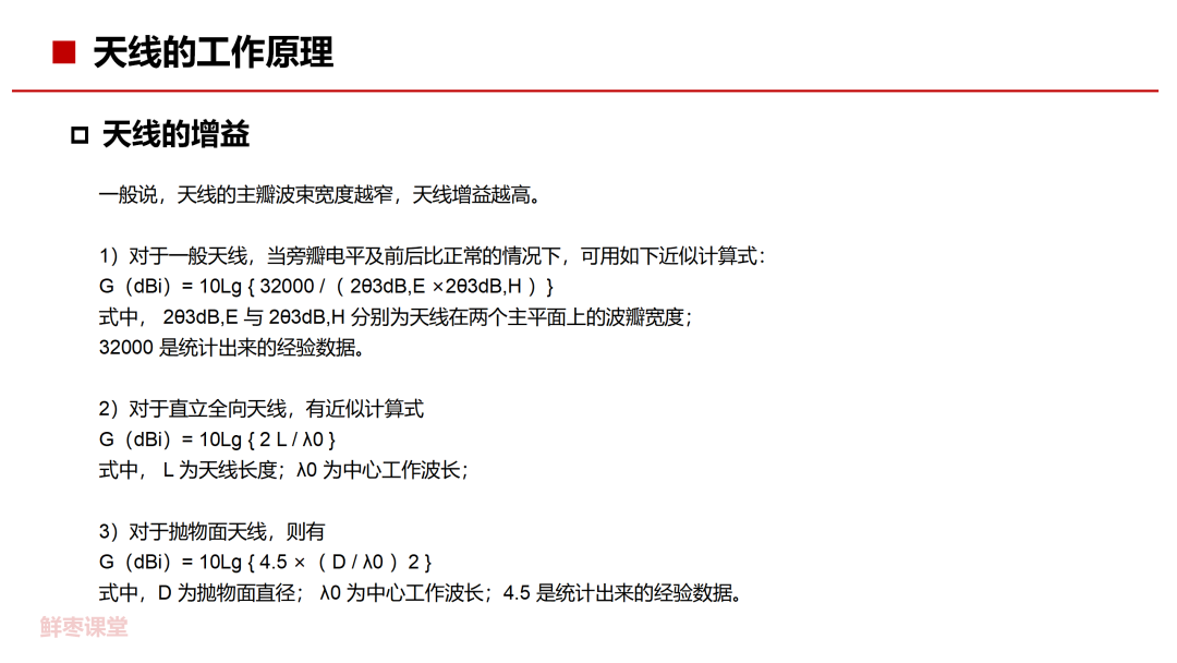 58页PPT，看懂天线技术-CSDN博客