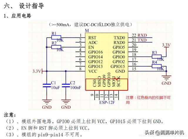 Esp8266原理图esp8266物联网开发板原理图设计过程weixin39594296的博客 Csdn博客