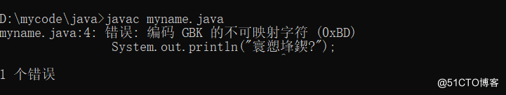 解决java “错误:编码GBK的不可映射字符 (0xBD)“原创-CSDN博客