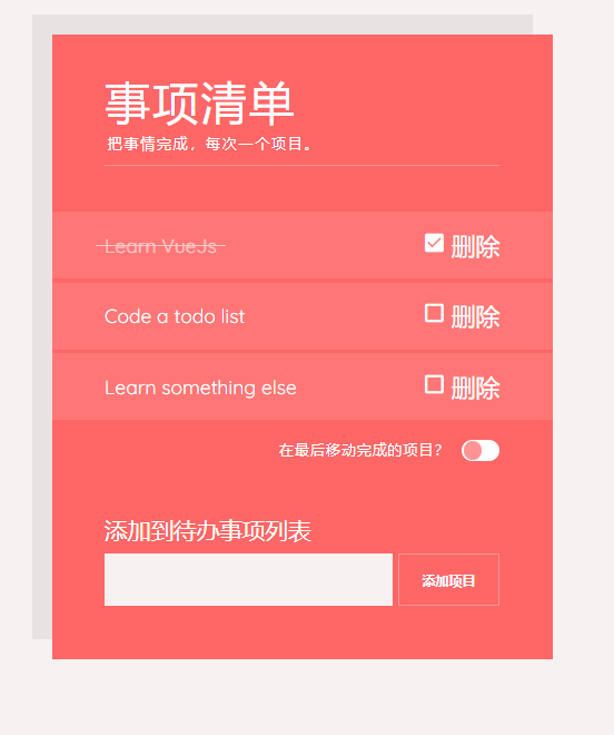 Vuejs实现的,添加和删除代办事项列表页面源码vue添加删除歌单代码 Csdn博客
