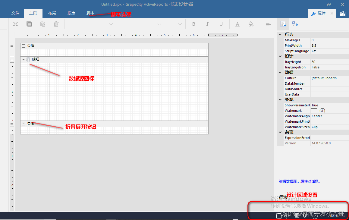 报表控件ActiveReports快速入门指南 - 设计区的操作界面概述-CSDN博客