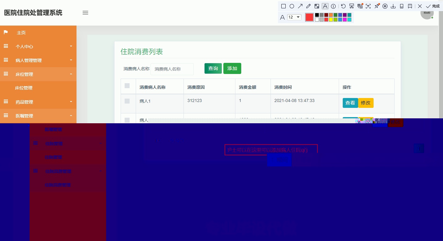 基于springbootvuessm的医院住院管理系统的设计与实现的设计与实现资源下载 Csdn博客