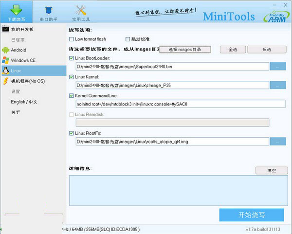 android自动烧写工具,MiniTools(Android内核烧录软件) v1.1 官方安装免费版-CSDN博客