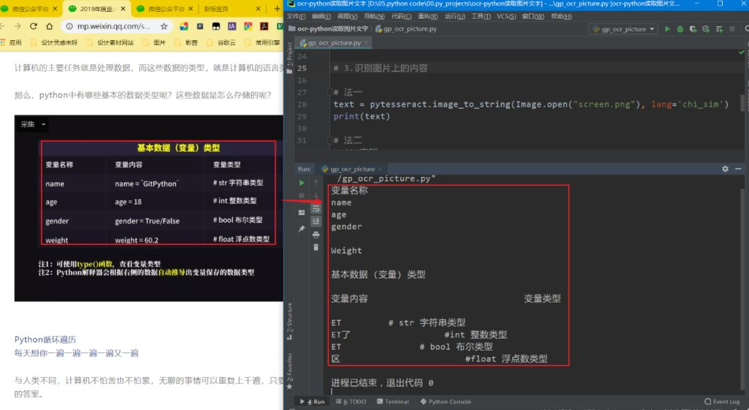 Python截屏图片识别点击用python实现截屏识别其中的文字帅元昊的博客 Csdn博客