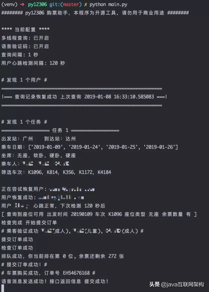 真的牛，试用了下GitHub上22万Star的第一抢票神器，3秒钟抢到_github抢票软件 csdn-CSDN博客